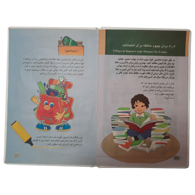 قیمت و خرید کتاب تقویت حافظه برای امتحانات مدرسه اثر بابک اعتمادی