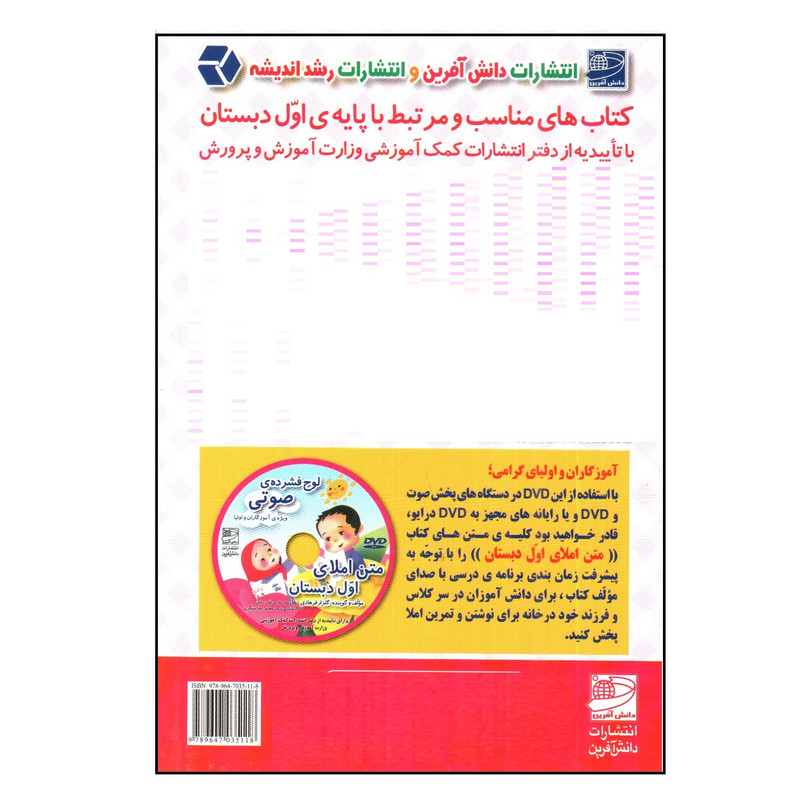 قیمت و خرید کتاب متن املای اول دبستان اثر گلزار فرهادی انتشارات دانش آفرین