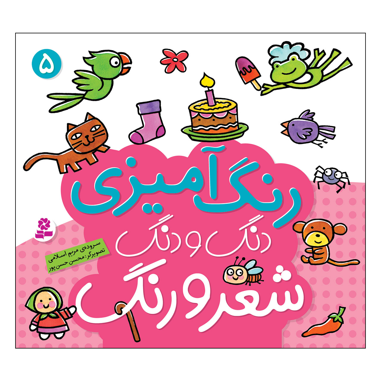 کتاب هوش و خلاقیت تیر اثر فاطمه محمدپور انتشارات اردیبهشت