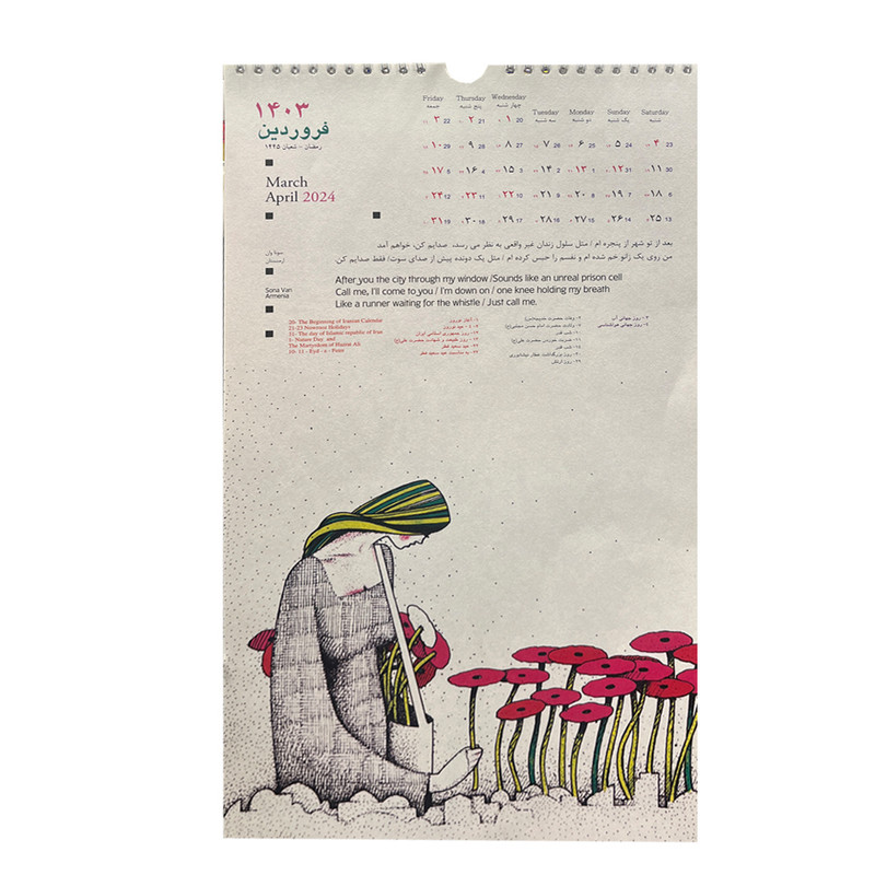 قیمت و خرید تقویم دیواری سال 1403 کد 138522