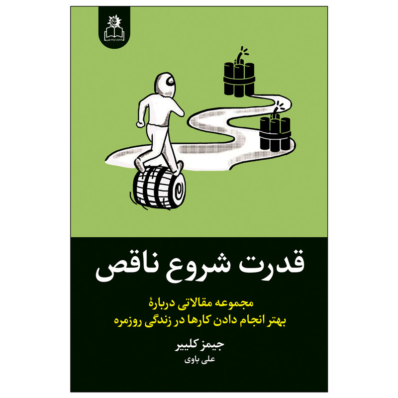 قیمت و خرید کتاب قدرت شروع ناقص اثر جیمز کلییر انتشارات ارتباط نوین