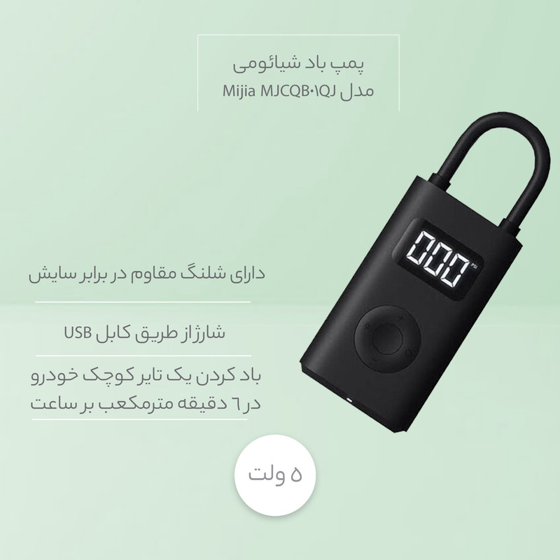 قیمت و خرید پمپ باد شیائومی مدل Mijia MJCQB01QJ