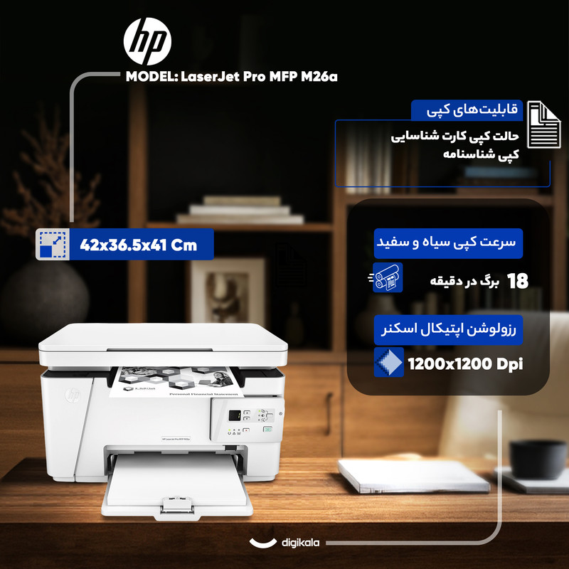 قیمت و خرید پرینتر چندکاره لیزری اچ پی مدل LaserJet Pro MFP M26a