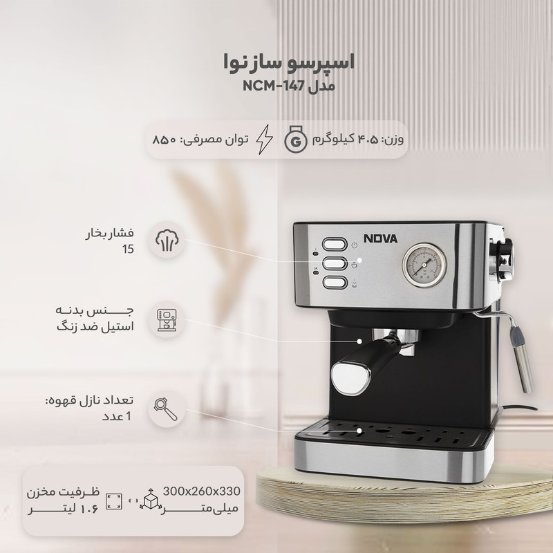 قیمت و خرید اسپرسوساز مدل NCM-147