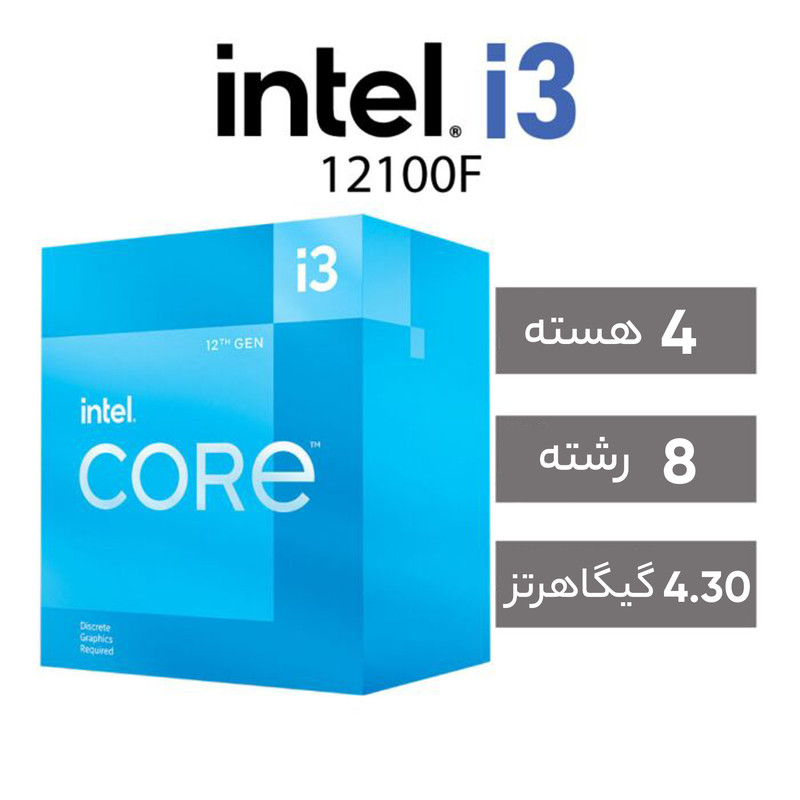 قیمت و خرید پردازنده مرکزی اینتل مدل Core i3-12100F BOX