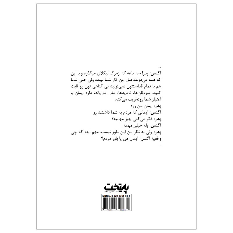 قیمت و خرید کتاب پدر یوهان اثر شیوا منتظری نشر پایتخت
