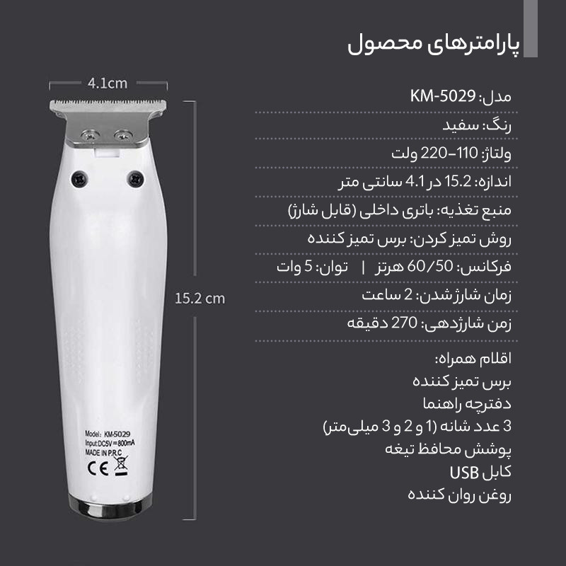 قیمت و خرید ماشین اصلاح موی سر کیمی مدل KM-5029