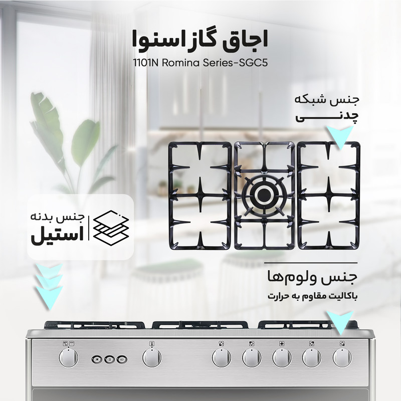 قیمت و خرید اجاق گاز اسنوا مدل SGC5-1101N Romina Series