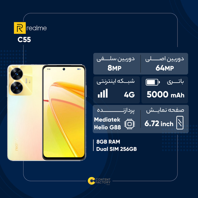 قیمت و خرید گوشی موبایل ریلمی مدل C55 دو سیم کارت ظرفیت 256 گیگابایت و رم 8 گیگابایت