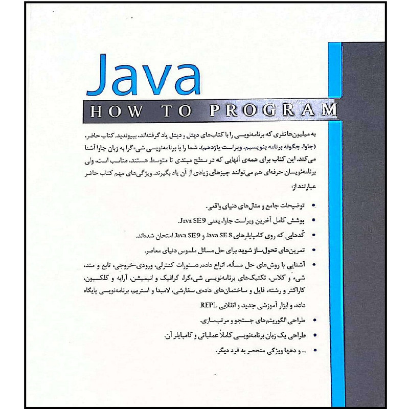 قیمت و خرید کتاب جاوا چگونه برنامه بنویسیم اثر علی رضا زارع پور انتشارات نص