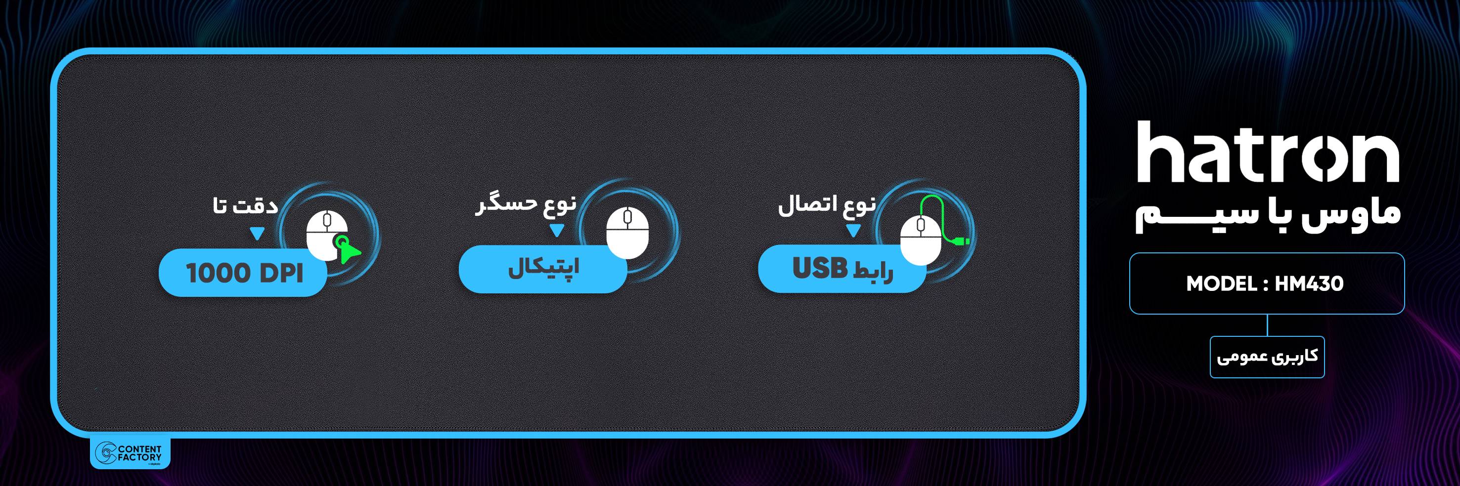 قیمت و خرید ماوس هترون مدل HM430SL