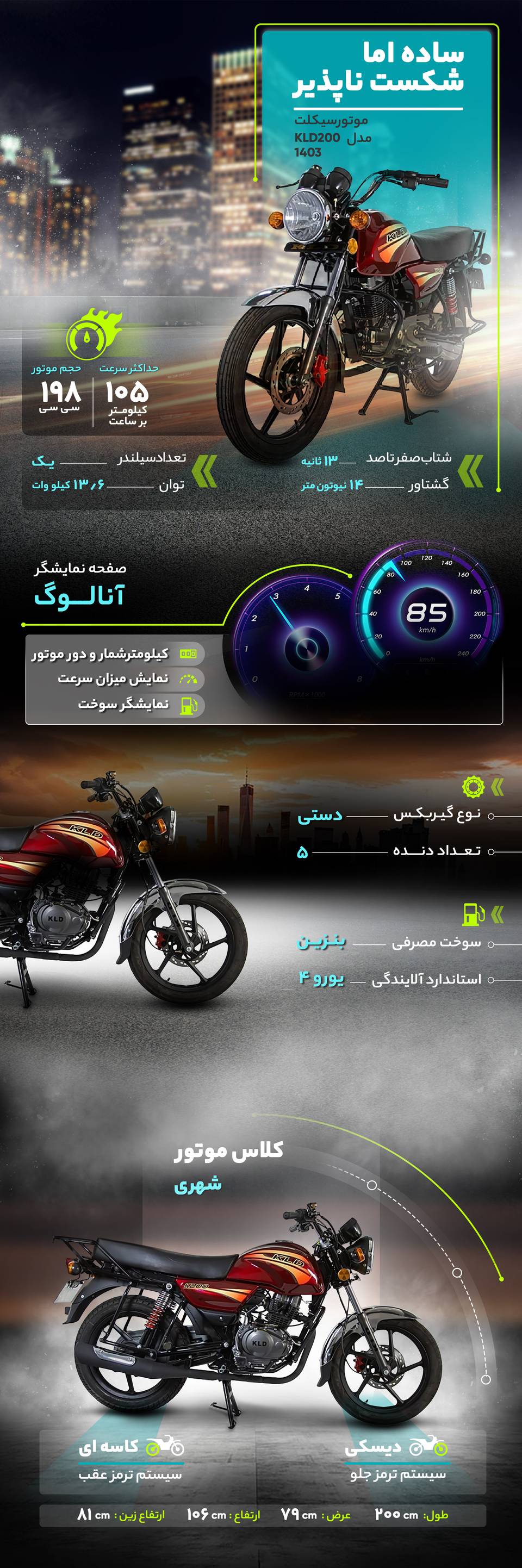 قیمت و خرید موتورسیکلت مدل KLD200 سال 1403