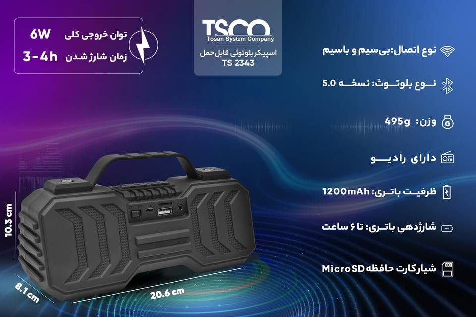 قیمت و خرید اسپیکر بلوتوثی قابل حمل تسکو مدل TS 2343