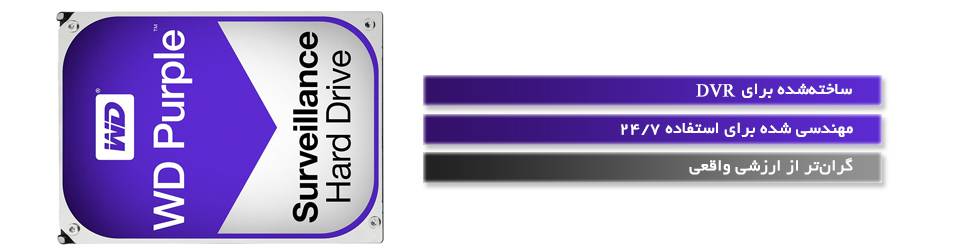قیمت و خرید هارددیسک اینترنال وسترن دیجیتال مدل Purple WD30PURX ظرفیت 3 ...