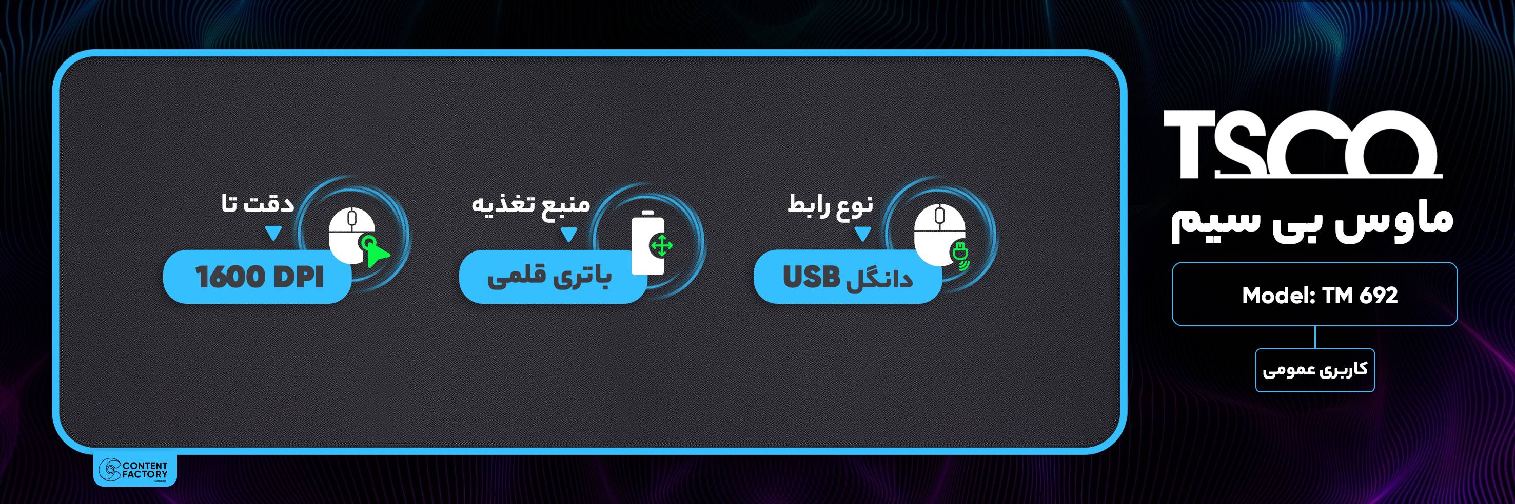 قیمت و خرید ماوس بی سیم تسکو مدل TM 692