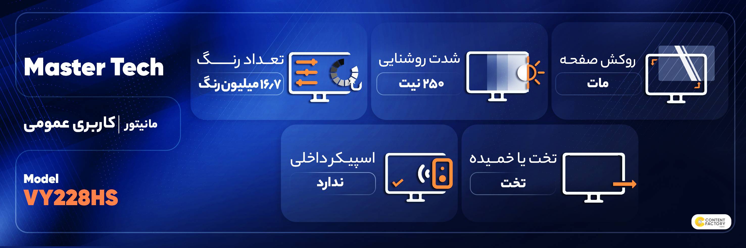 قیمت و خرید مانیتور مسترتک مدل VY228HS سایز 22 اینچ