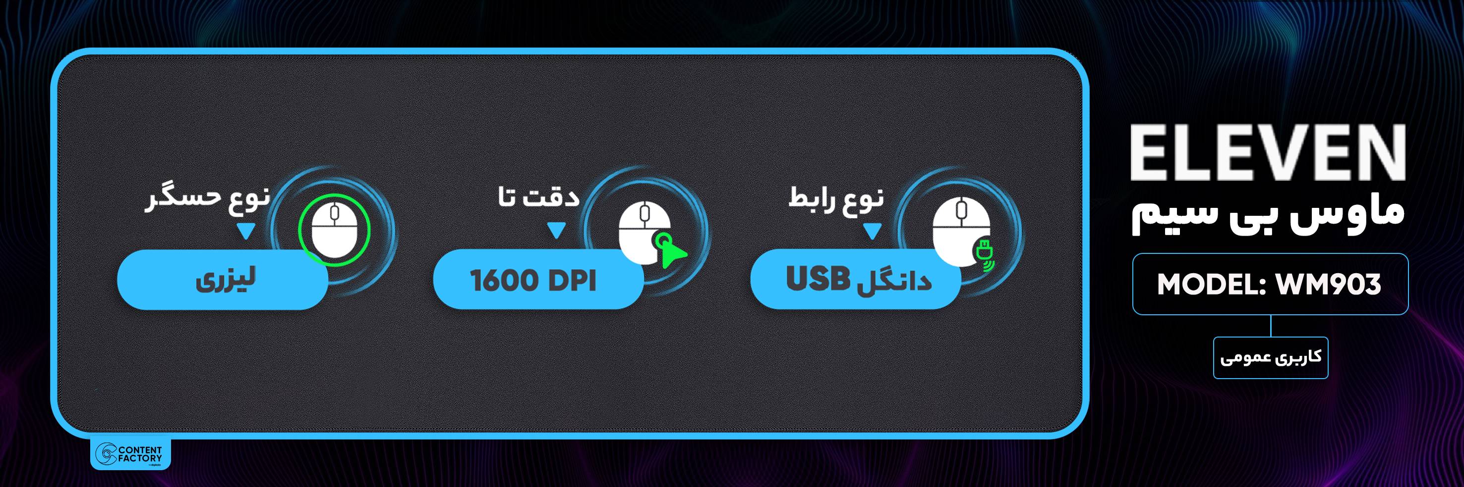قیمت و خرید ماوس بی سیم ایلون مدل WM903