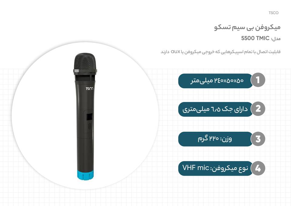قیمت و خرید میکروفن بی سیم تسکو مدل TMIC 5500