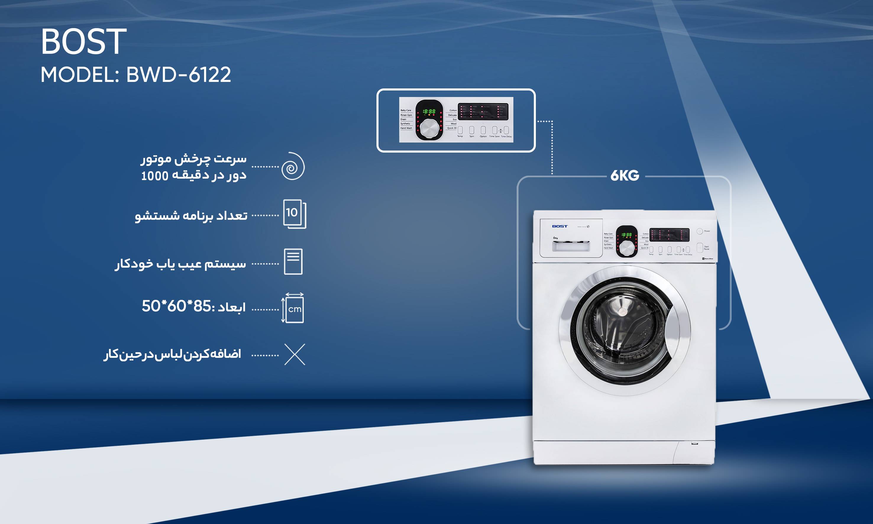 قیمت و خرید ماشین لباسشویی بست مدل BWD-6122 ظرفیت 6 کیلوگرم
