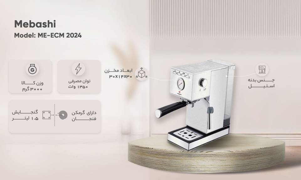 قیمت و خرید اسپرسو ساز مدل ME-ECM 2024