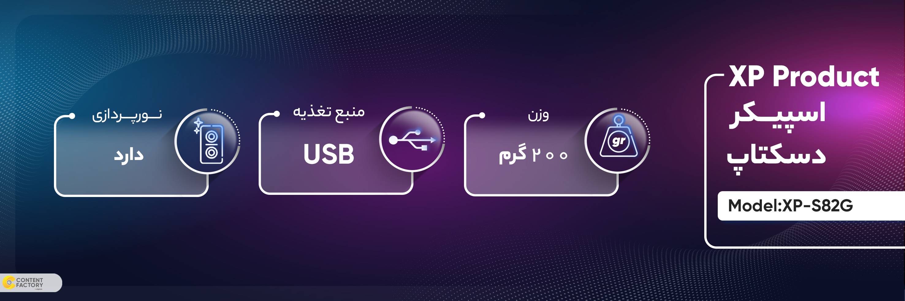 قیمت و خرید اسپیکر دسکتاپ ایکس پی-پروداکت مدل XP-S82G