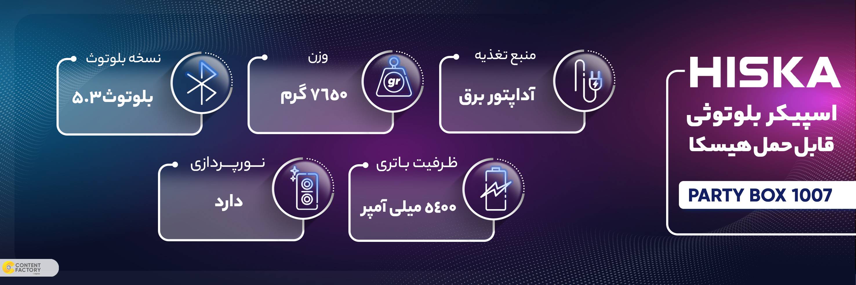 قیمت و خرید اسپیکر بلوتوثی قابل حمل هیسکا مدل PARTY BOX 1007