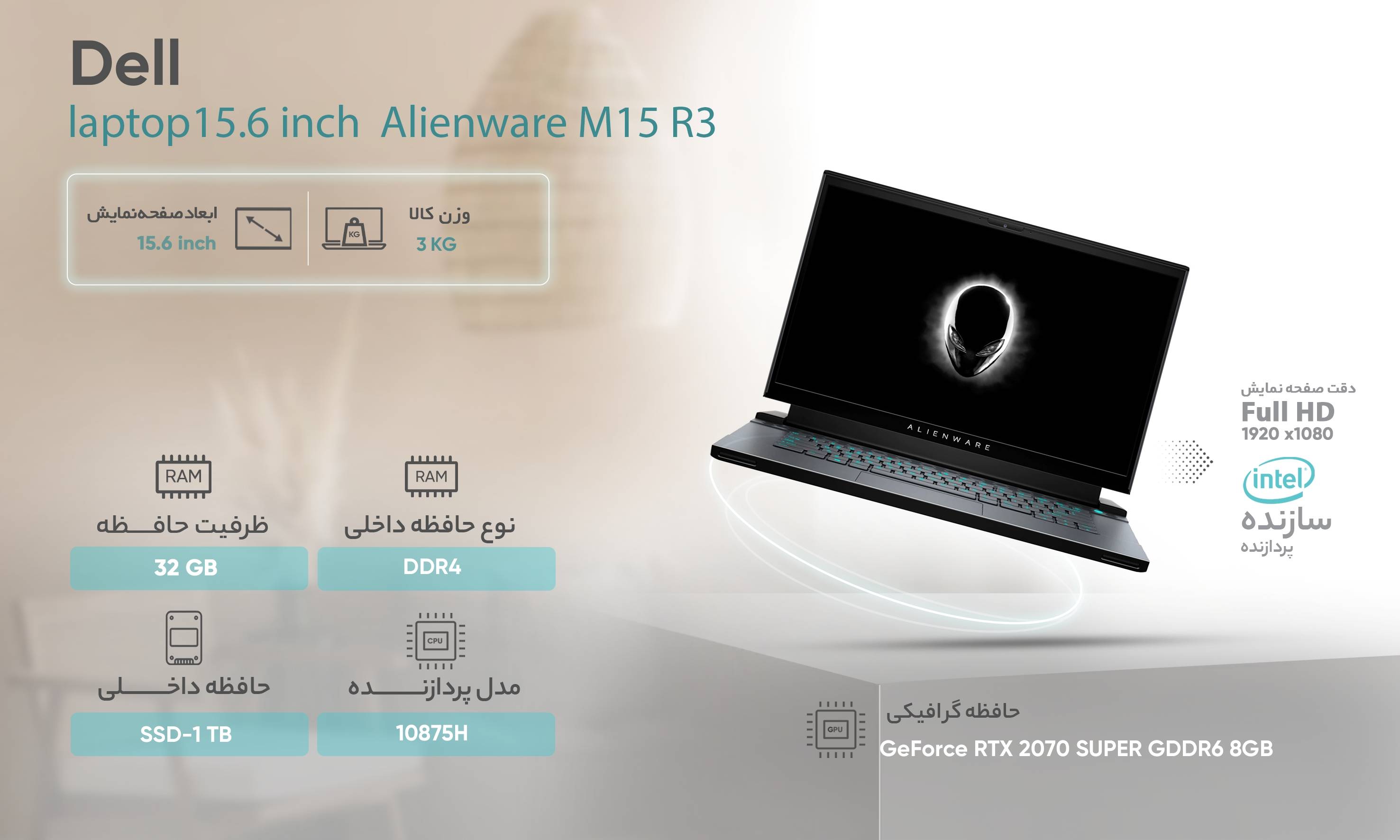قیمت و خرید لپ تاپ 15.6 اينچی دل مدل Alienware M15 R3 GAMING - CTO - K