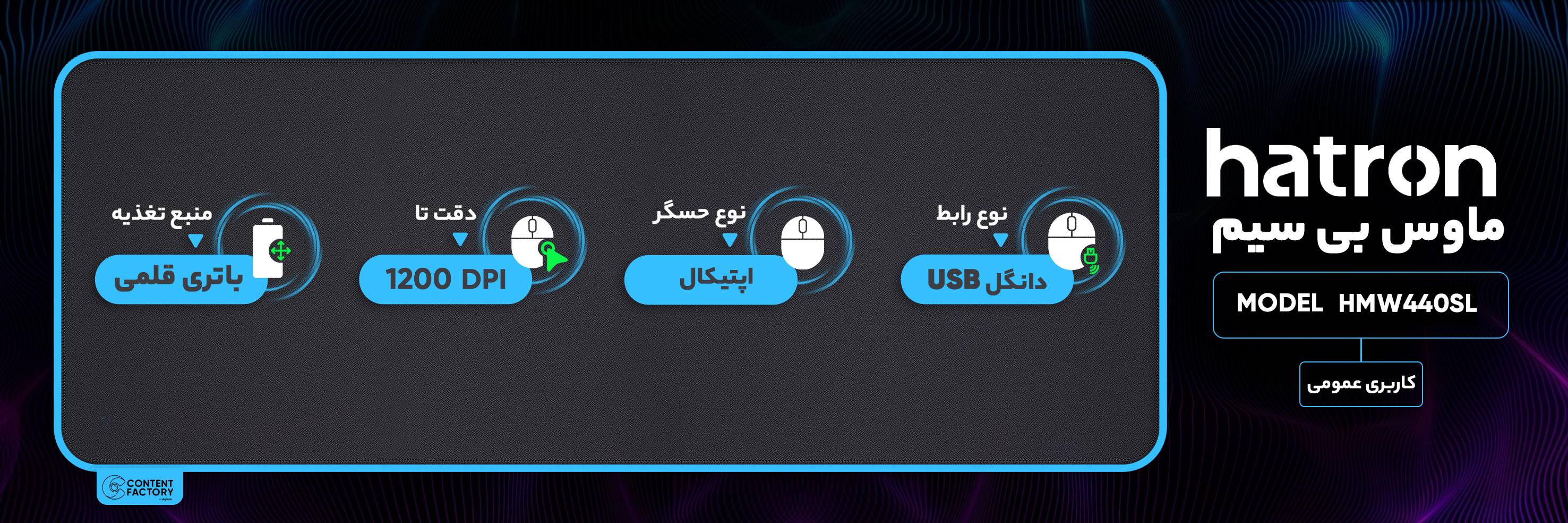 قیمت و خرید ماوس بی سیم هترون مدل HMW440SL