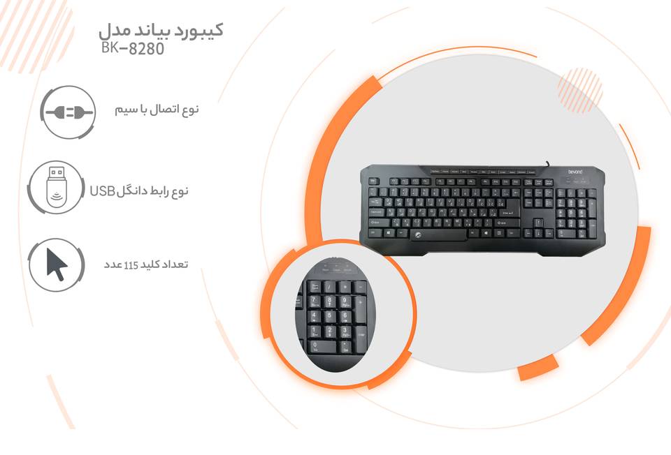 قیمت و خرید کیبورد بیاند مدل BK-8280