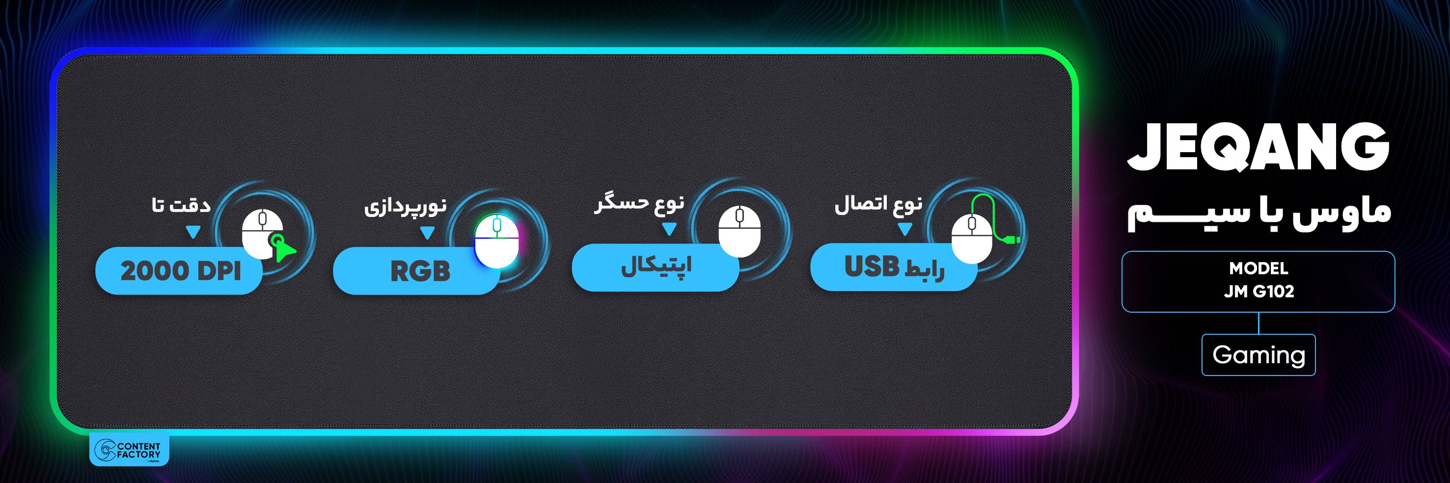قیمت و خرید ماوس مخصوص بازی جکنگ مدل JM G102