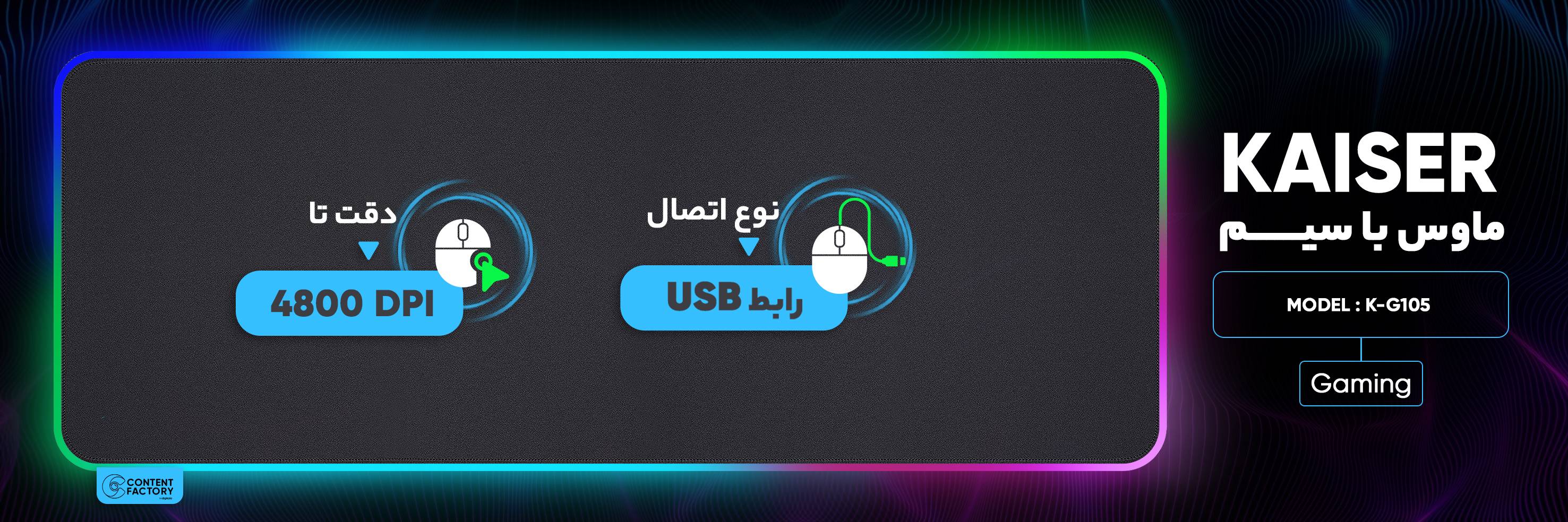 قیمت و خرید ماوس مخصوص بازی کایزر مدل K-G105