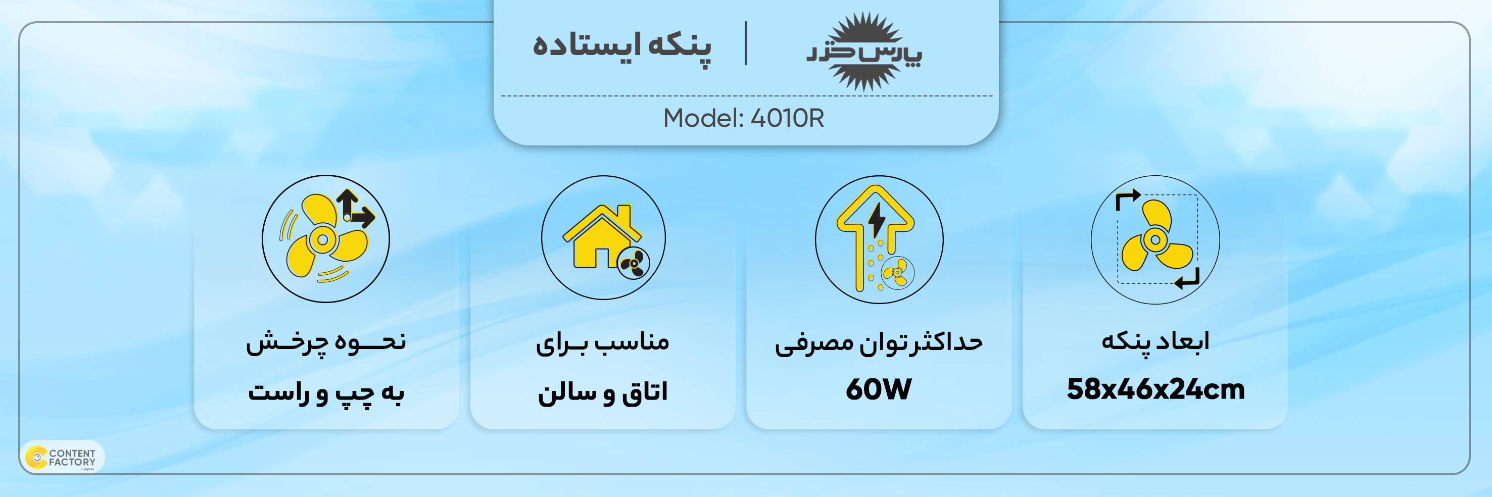 قیمت و خرید پنکه ایستاده پارس خزر مدل 4010R
