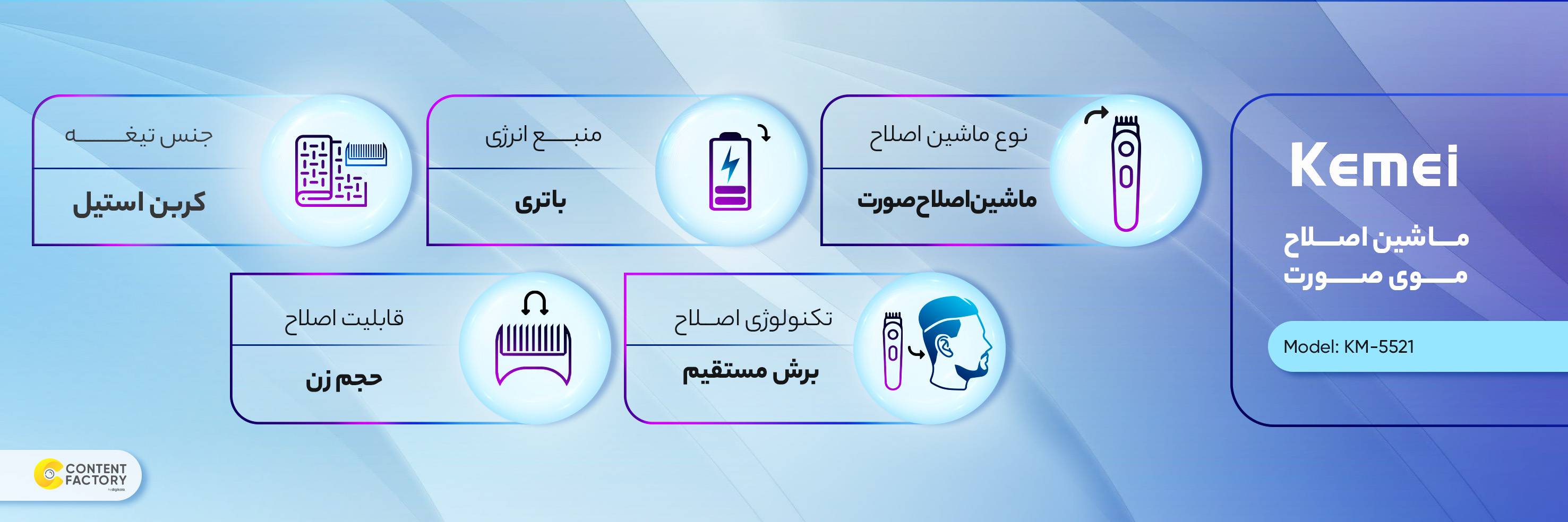 قیمت و خرید ماشین اصلاح موی صورت کیمی مدل KM-5521