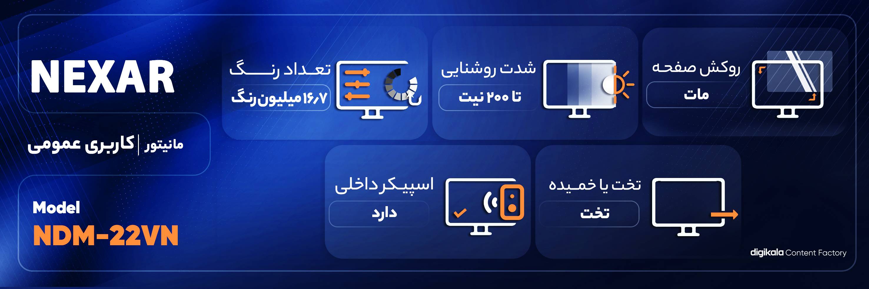 قیمت و خرید مانیتور نکسار مدل NDM-22VN سایز 22 اینچ